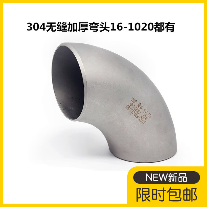 韬伊詹304不锈钢无缝焊接弯头90度不锈钢加厚冲压弯头57工业弯头89 108 304 51*6【图片 价格 品牌 报价】-京东