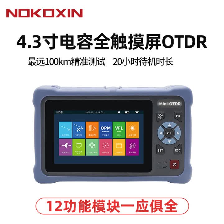 诺可信（Nokoxin）otdr光纤测试仪 高精度稳定光源光纤长度测试断点损耗 寻障仪光功红光多功能测试仪 十二功能合一NK4000F1 ...