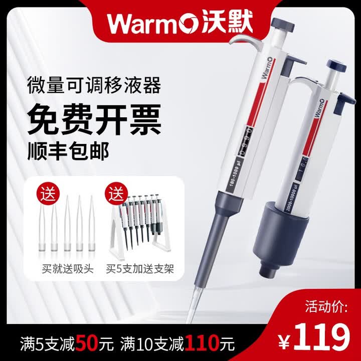 WARMO移液枪数字微量可调移液器实验室测试推荐排枪加样器ul多量程ml 1-5ml（已取消赠品活动）【图片 价格 品牌 报价】-京东