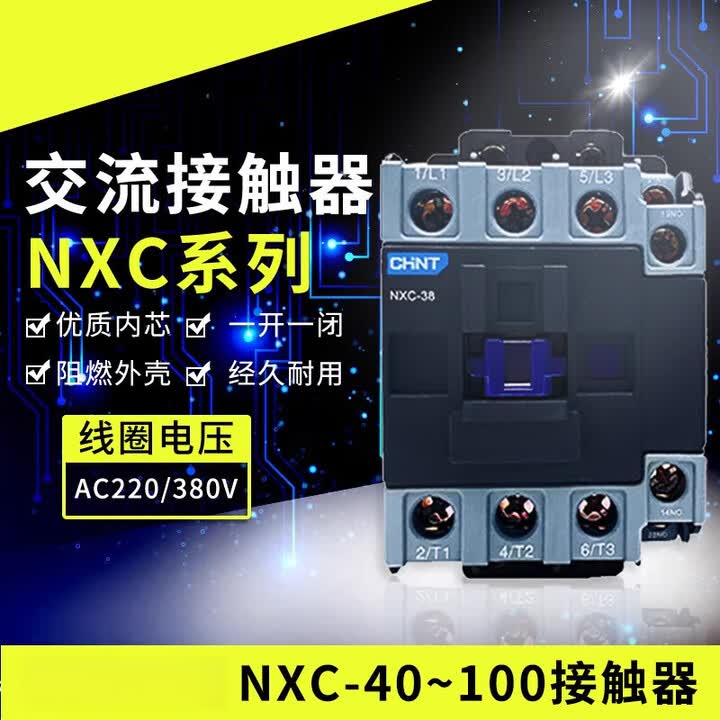 正泰CHNTCHNT交流接触器仑NXC40A50A65A85A100A120ANXC100AC36V图 NXC65 AC380V【图片 价格 ...