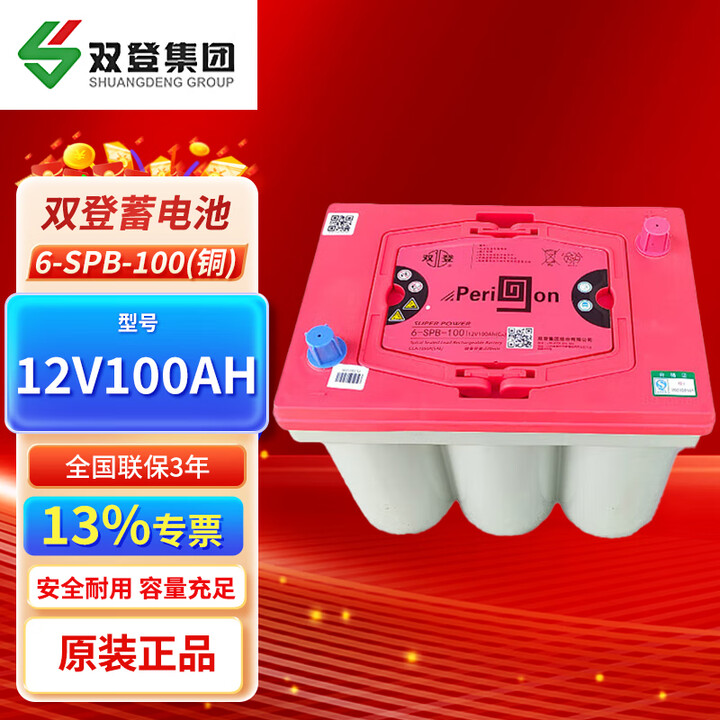 【双登6-SPB-100(铜)】双登双登免维护非阻燃铅酸电池6-SPB-100(铜)卷绕式阀控式UPS直流屏通讯基站适用【行情 报价 价格 ...