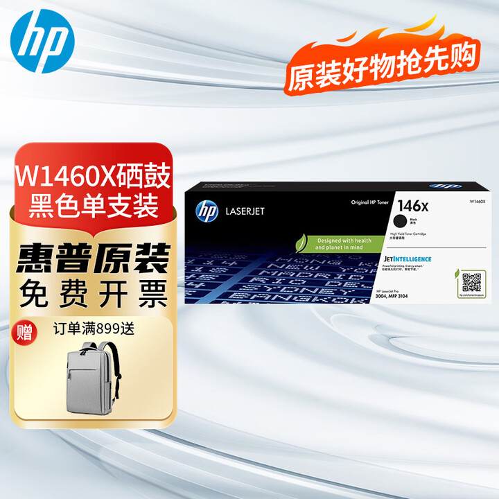 惠普（HP）原装146A硒鼓w1460A 1460X粉盒墨盒3004dw 3104fdw 3104fdn W1460X硒鼓（约3800页 ...