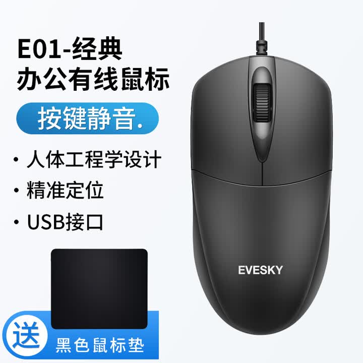 EVESKY E03游戏鼠标有线USB酷炫背光灯效机械电竞笔记本台式机电脑办公通用 E01黑色【静音版】+鼠标垫【图片 价格 品牌 报价】-京东