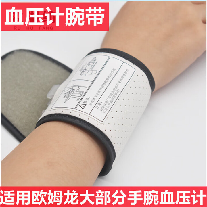 世希血压计腕带 适用手腕血压计腕带配件hem-8611 6111 6011 6051 611【图片 价格 品牌 报价】-京东