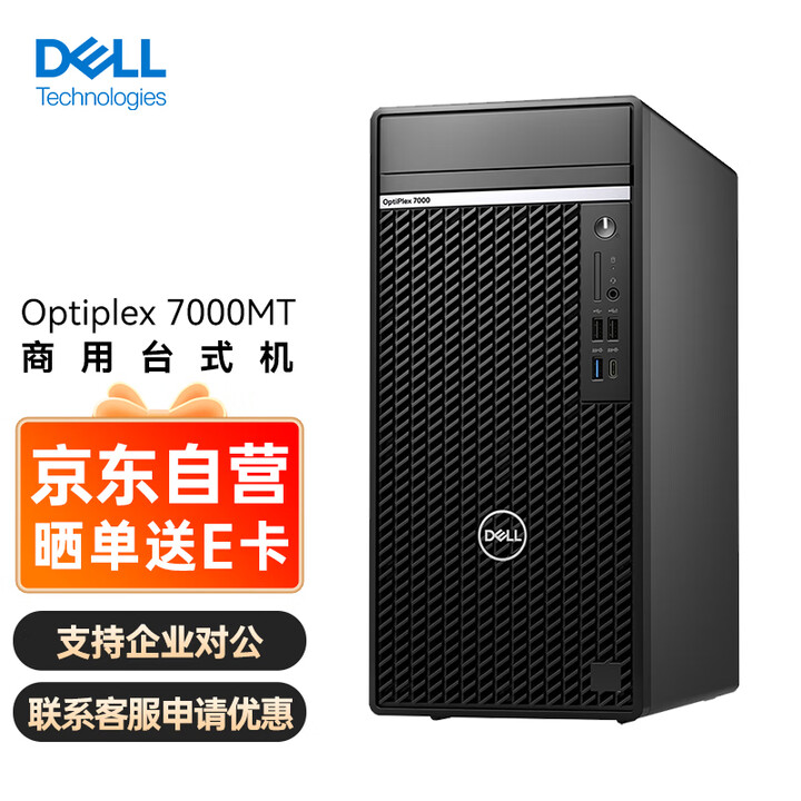 【戴尔7000MT】戴尔（DELL）optiplex7000MT商用办公电脑台式机（I5-12500 8G 1T+256G 集显）单主机【行情 ...