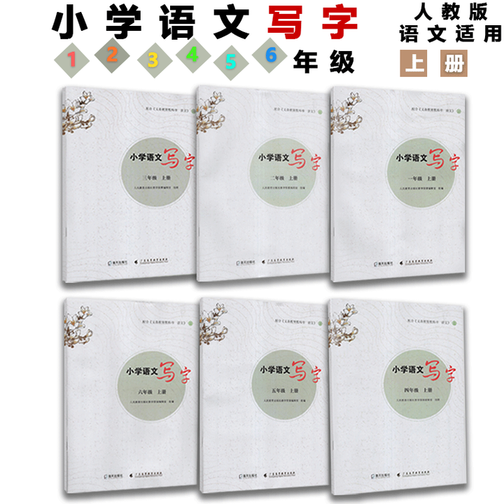 《2025秋新版 深圳小学语文写字一二三四五六年级上册 配人教版1234566年级语文写字教材同步规范 一年级上册》【摘要 书评 试读】- 京东图书