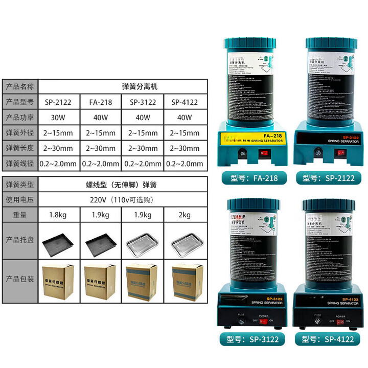 弹簧分离机FA-218弹簧拆分离器 SP-2122自动分离弹簧机器 SP2122(大功率30W【图片 价格 品牌 报价】-京东