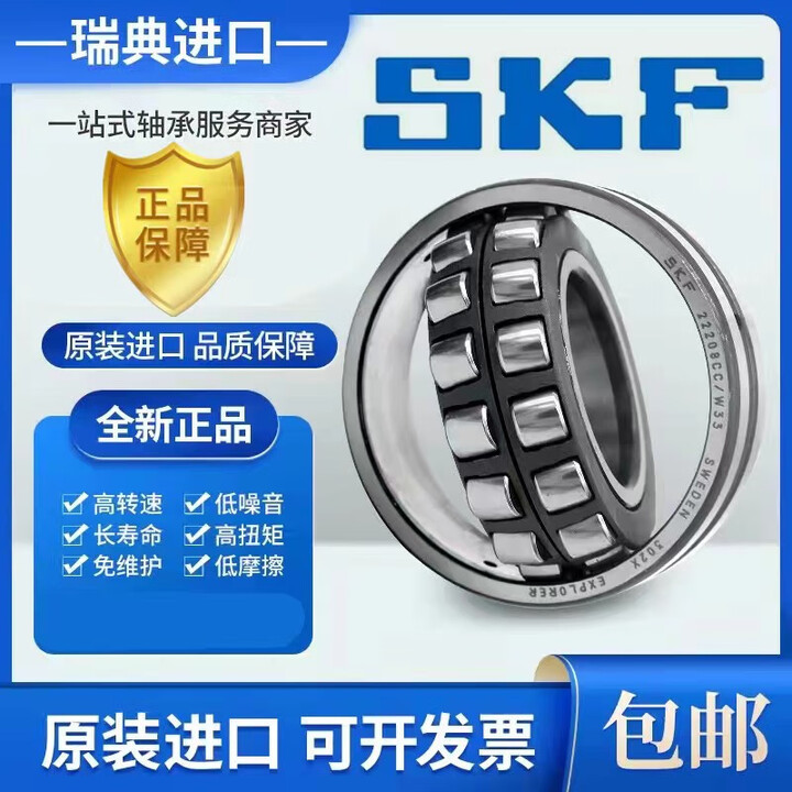 SKF调心滚子轴承24024 24026 24028 24030 24032 24034 CC/W3 C3 C4 24030CC/W33 其他 ...