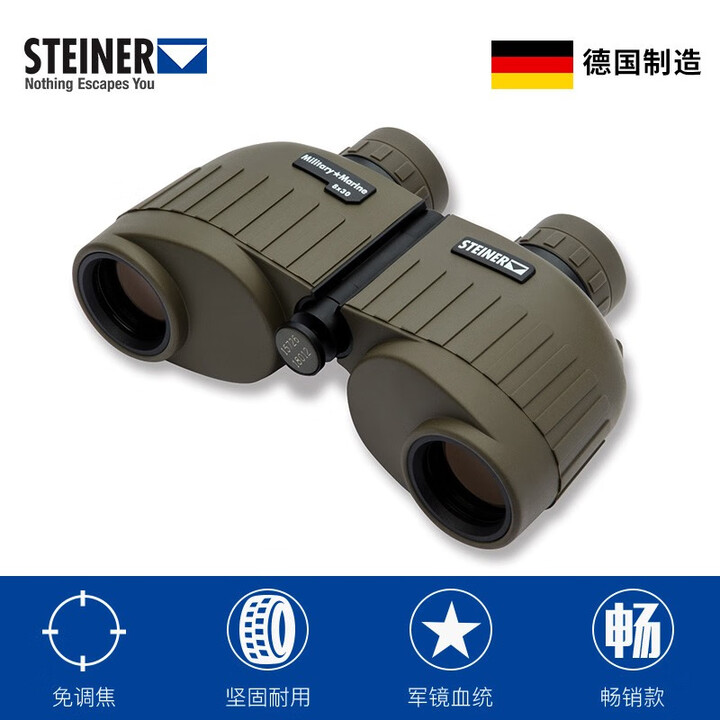 视得乐（STEINER）德国原装进口视得乐双筒望远镜新升级版陆战之星高倍高清微光夜视 2034(8X30)【图片 价格 品牌 报价】-京东