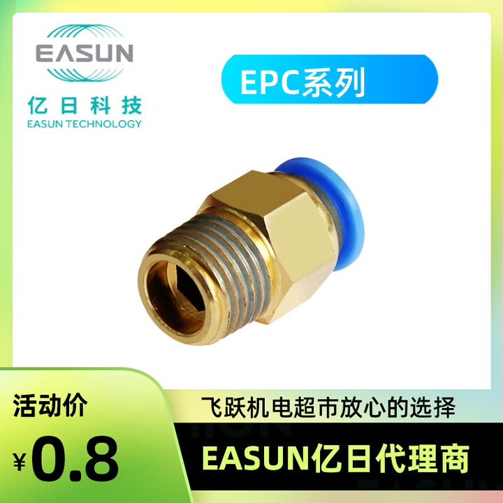EASUN亿日EPC8-02 4-M5 6-01 10-03 12-04 16-03气动元件快插接头 EPC6-02【图片 价格 品牌 报价】-京东