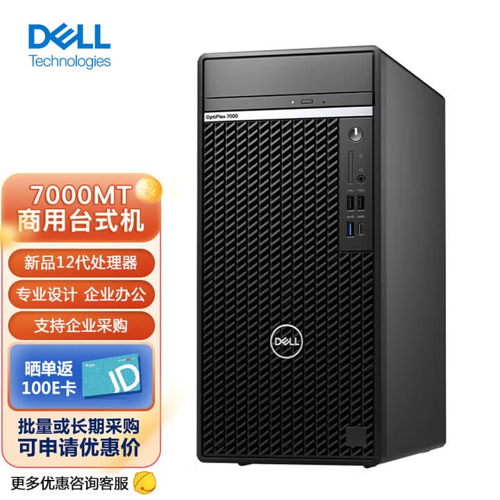 【戴尔7000MT】戴尔（DELL）optiplex7000MT商用办公台式机电脑主机i9-12900 16G 256G+1T T600-4G ...