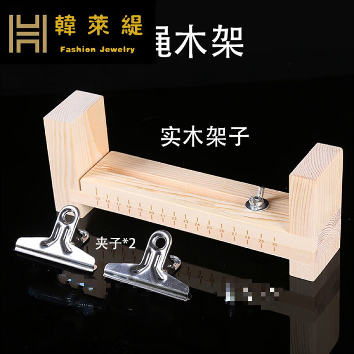 韩莱缇（HLT）编绳固定木架红绳手工制作diy手链项链A玉线编织器神器工具盘编器 编绳木架【夹子】GSF-A13-304【图片 价格 品牌 ...
