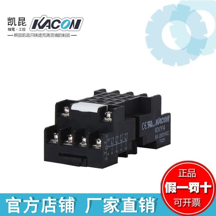 韩国凯昆机电KACON 继电器底座 插座 KMY4【图片 价格 品牌 报价】-京东