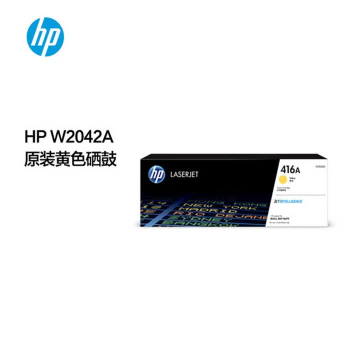 【惠普硒鼓】惠普（hp） W2042A/416A原装黄色硒鼓 适用hp m454dw 454dn 479dw 479fdw 打印机硒鼓标准容量 ...
