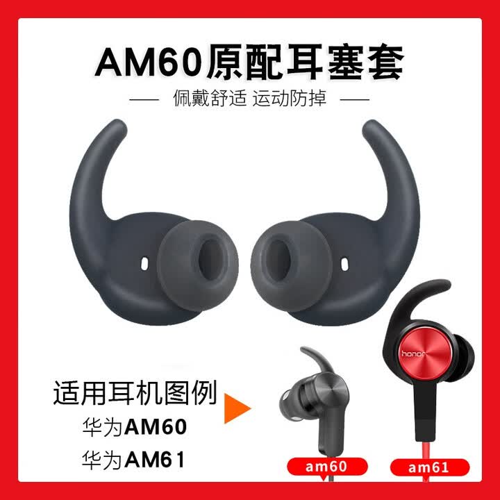 适用于huawei华为AM60耳塞硅胶套荣耀xsport蓝牙耳机套AM61运动防滑防掉耳帽配件耳冒橡 AM61耳塞套【大号1对】送pp盒【图片 ...