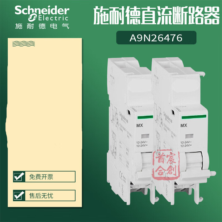 直流断路器辅助触点C65N DC C65H DC A9N26924 26927 26476 MX分励脱扣 A9N26476【图片 价格 品牌 ...