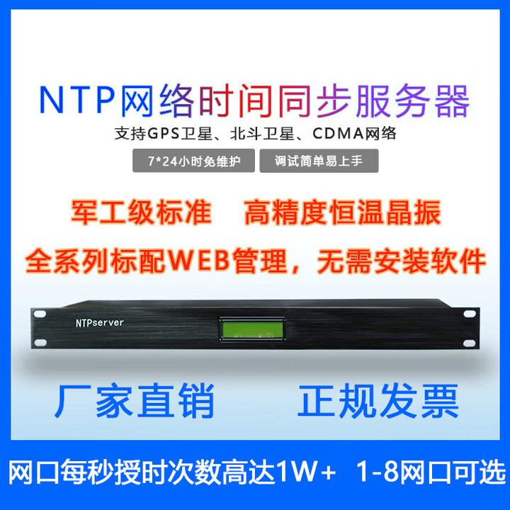 NTP GPS 北斗 CDMA 校时器 网络授时 时间 网络 MA-802/GB多网口多8网口询客【图片 价格 品牌 报价】-京东