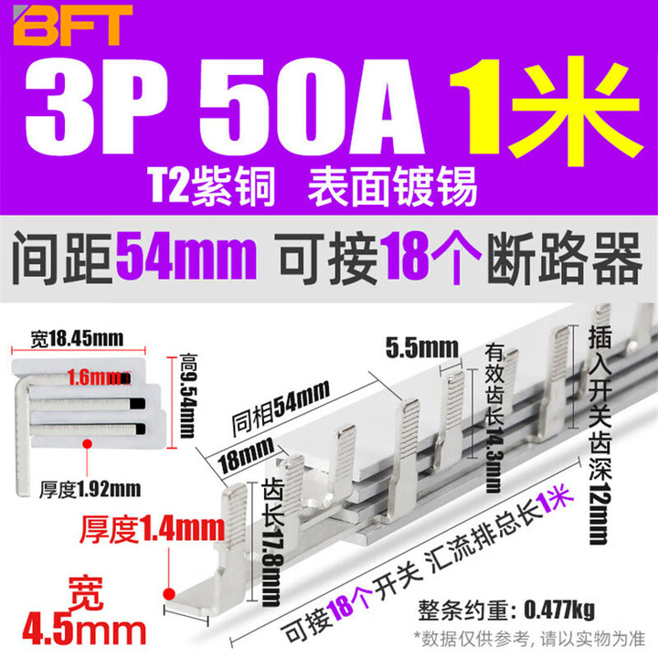 【贝傅特汇流排】贝傅特 汇流排 紫铜C45断路器空开连接排件接线铜排接线端子 3P50A(长1米)【行情 报价 价格 评测】-京东