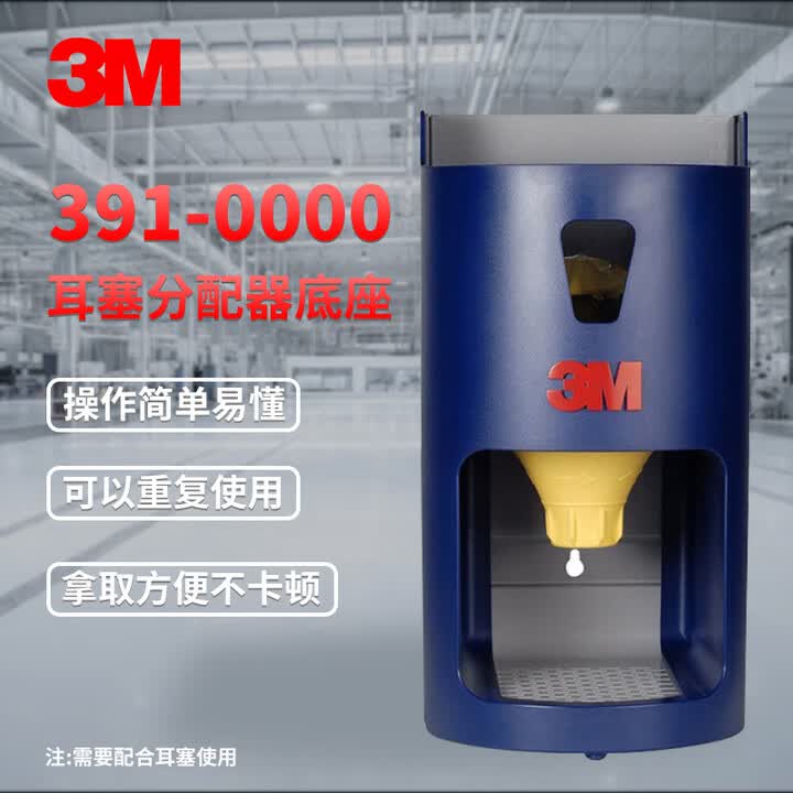 【3M391-0000】3M 391-0000 耳塞分配器底座 墙上桌面搭配1001耳塞和1004耳塞可重复使用 1个装【行情 报价 价格 ...