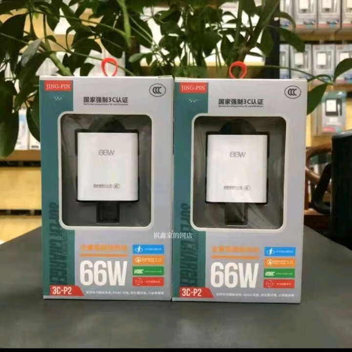 P21 3C快充全兼容66w充电头快充头安卓type-c盒装超级闪充 1／个【图片 价格 品牌 报价】-京东