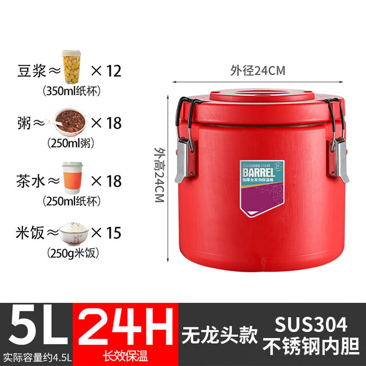 erisi 保温桶冷藏凉粉商用饭汤桶大容量保温奶茶不锈钢保温桶 5L红色无龙头（SUS304）【图片 价格 品牌 报价】-京东