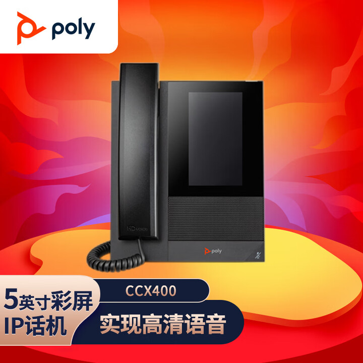 【宝利通CCX400】宝利通（POLYCOM）CCX400 彩色触摸屏多媒体桌面电话 Teams话机 安卓9 办公会议电话机 网络IP电话 ...