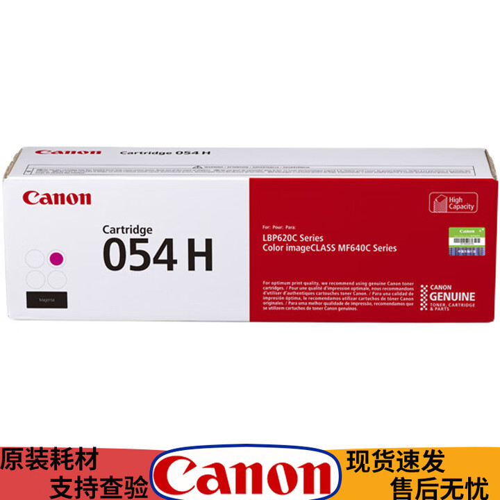 佳能原装CRG-054/H硒鼓MF641CW 643CDW 645CX LBP621CW 623CDN/W CRG-054H-M红色大容量 ...