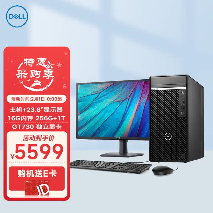 【戴尔OptiPlex 7000MT】戴尔OptiPlex 7000MT台式机电脑主机办公整机 (12代i5 16G 256G+1T ...