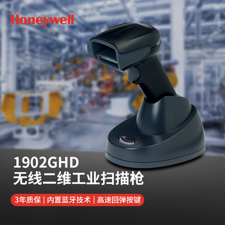 【霍尼韦尔1902GHD】霍尼韦尔（Honeywell）无线二维工业扫描枪 手机/电脑屏幕高密扫码枪 快递商超收款 派件神器 1902GHD ...
