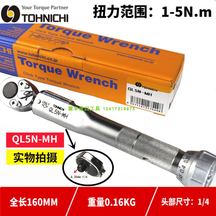 TOHNICHI日本THNICHI东日扭力扳手QL25N-MH 5 10N 15N 25N 50N 100N 200N QL5N-MH 扭矩1 ...