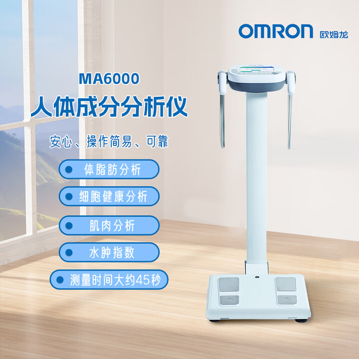 【欧姆龙MA6000】欧姆龙 人体成分分析仪 MA6000【行情 报价 价格 评测】-京东