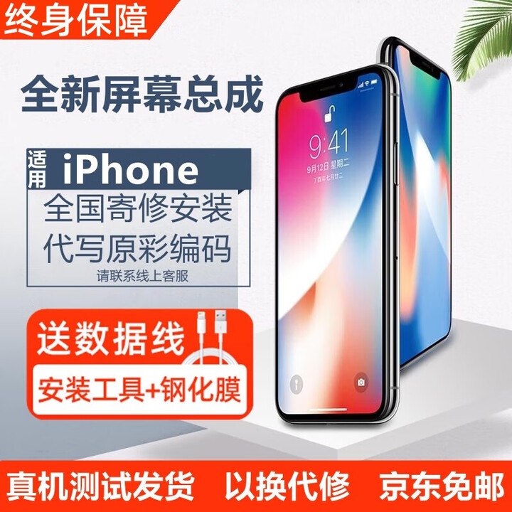 元里方 苹果x屏幕总成 适用于iphonex xr xsmax手机触摸原彩显示屏安装 苹果12/12pro屏幕总成【原彩TFT柔性】【图片 价格 品牌 报价】-京东