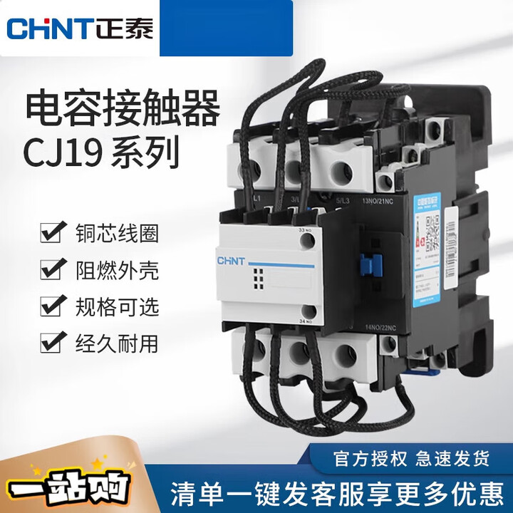 正泰（CHNT）切换电容接触器 3211 4311 63/21 95/21 220V 380V CJ19-2511 AC220V【图片 价格 品牌 报价】-京东