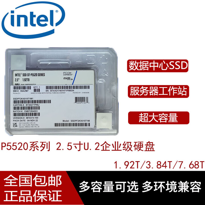英特尔Intel P5520 U.2企业级固态硬盘 数据中心 服务器 P5500 P5510 SSD P5520 7.68T【图片 价格 品牌 ...
