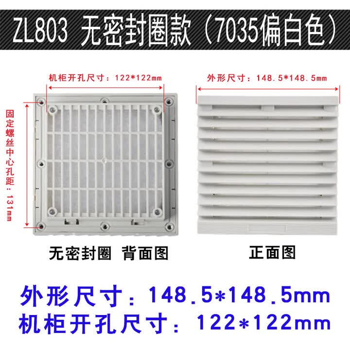 庆佳凯通风过滤网组ZL-803 804 805机柜散热风扇过滤器风机百叶窗网罩 ZL803 (无密封圈)【图片 价格 品牌 报价】-京东