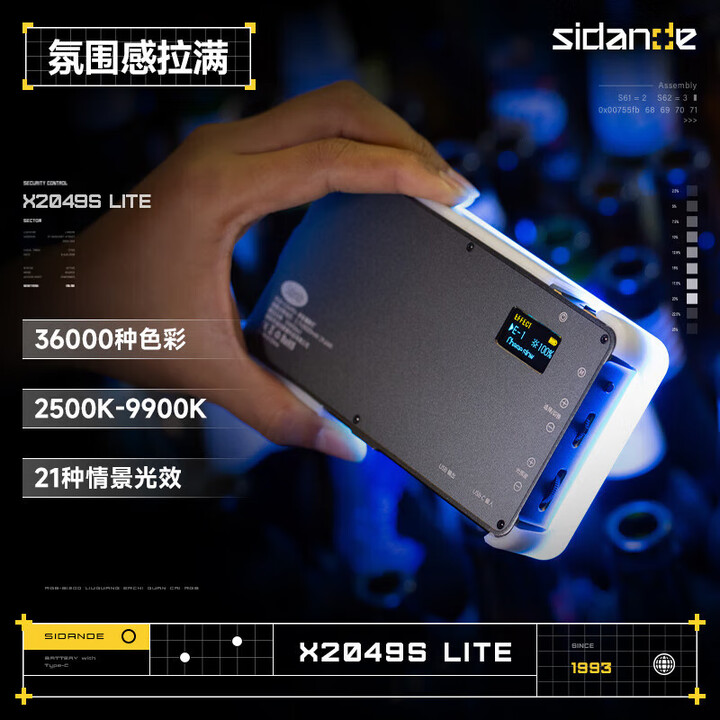 【斯丹德RGB X2049S LITE】斯丹德（sidande）X2049补光灯摄影便携手持全彩RGB专业LED口袋灯直播户外人像氛围相机大 ...