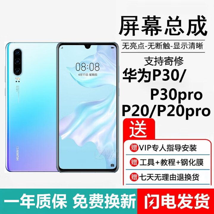 埃佰利华为p30 p20 p20pro屏幕总成P30Pro带指纹触摸液晶显示屏内外一体屏玻璃 P30屏幕【加中框颜色留言】高清显示无指纹版【图片 价格 品牌 报价】-京东