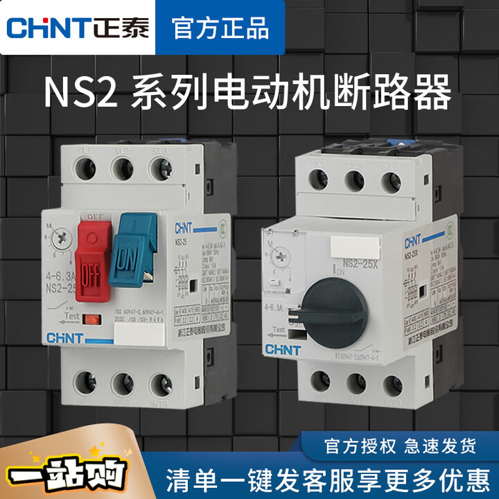 正泰（CHNT）电动机保护器 -25 32 80B 马达启起动器电机过载短路 辅助NS2-AE11【图片 价格 品牌 报价】-京东
