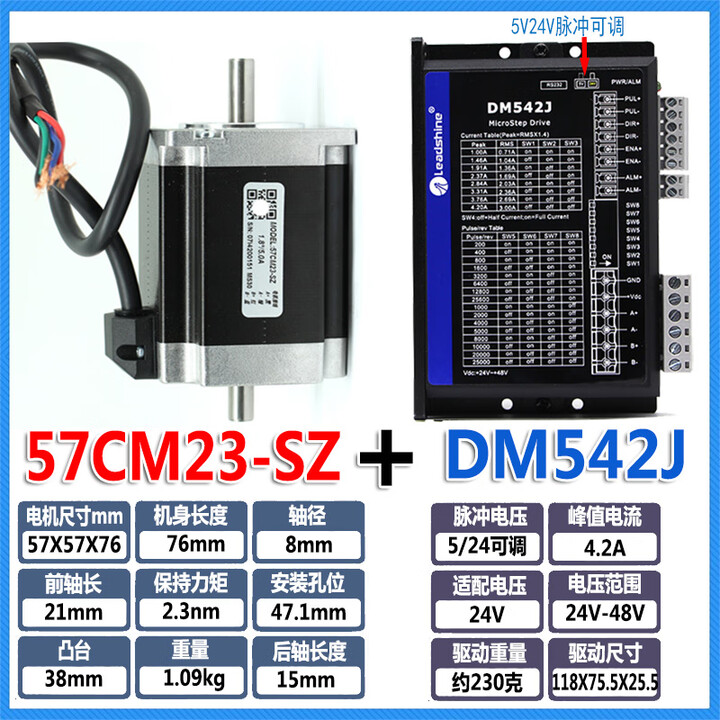 雷赛单双轴步进电机57CM06132326D57CM213123-SZ马达M542C 双轴57CM23-SZ+DM542J 电机【图片 价格 ...