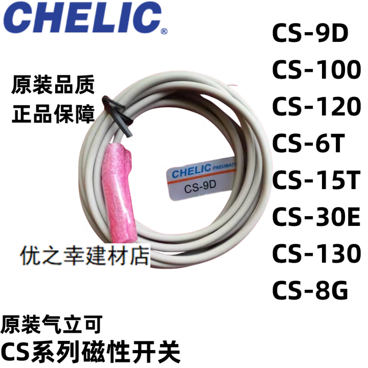 CHELICCHELIC气立可磁性开关CS-9D/100/120/130/6T/8G/15T/30E CS CS-8G【图片 价格 品牌 报价】-京东