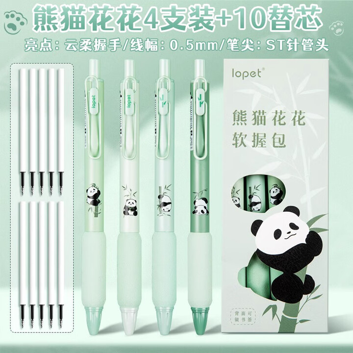 【LOPETLT-1282】LOPET按动中性笔高颜值速干刷题笔学生水性黑色水笔按动式初中生小学生圆珠笔按压式LT-1327+8025笔芯10 ...