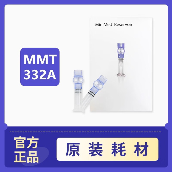 美敦力（Medtronic）进口原装胰岛素泵耗材储药器300U3mlMMT-332a MMT-332A【一盒10支】【图片 价格 品牌 报价】-京东