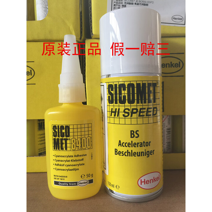 SICOMET8400779963橡胶金属塑料瞬干胶水 SICOMET 8400+BS促进剂【图片 价格 品牌 报价】-京东