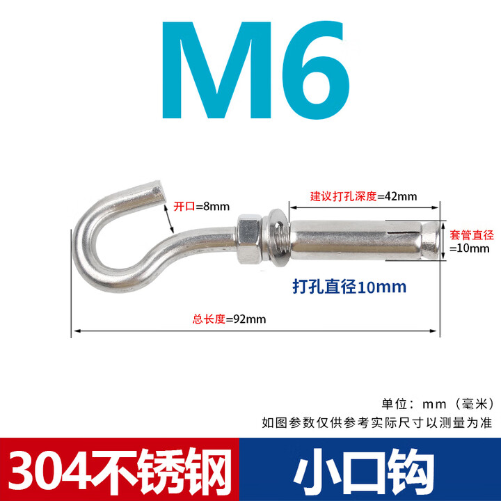【固万基膨胀螺栓M6-M16】固万基304不锈钢吊环膨胀挂钩螺丝万能膨胀螺栓M6-16拉爆国标紧固件大全M6（小口钩）[5个]304拉爆钩【行情 报价 价格 评测】-京东