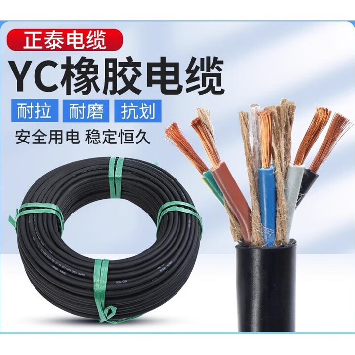 正标铜芯橡套YC/YCW电缆线2/3/4/5芯1/1.5/2.5/4/6平方护套线 国标YC4*6平方(1卷)【图片 价格 品牌 报价】-京东
