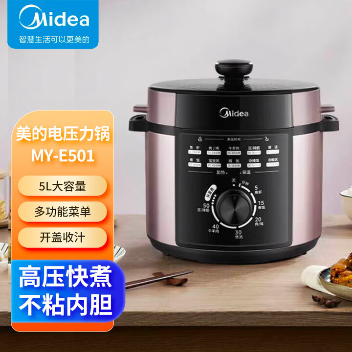 【美的MY-E501】美的电压力锅家用5L大容量多功能高压锅不粘内胆简易操作智能预约压力锅电饭锅电饭煲MY-E501【行情 报价 价格 评测】-京东