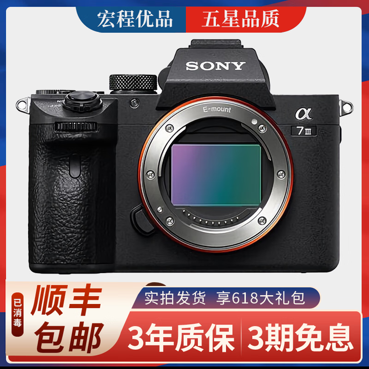 索尼（SONY）Alpha 7 A7M2 A7M3 a73 全画幅二手微单相机 4K高清视频摄像直播 索尼A7M3单机身 99成新【图片 价格 品牌 报价】-京东