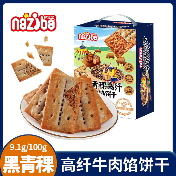 NAZIBA纳滋宝牛肉馅酥脆饼干薄脆牛肉味肉松夹心饼干办公室解馋零食小吃 黑青稞牛肉馅酥脆饼干418g*1箱【图片 价格 品牌 报价】-京东