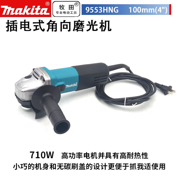 【牧田9553HNG】牧田 9553HNG角磨机打磨机磨光机手磨机抛光机切割机 前开关100mm 710W商用【行情 报价 价格 评测】-京东