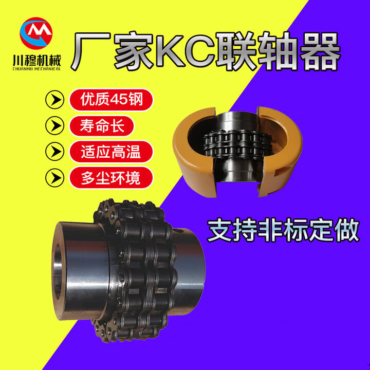 直销KC6018链条联轴器链轮齿轮链条联轴器GL滚子链连轴器 KC4012 孔范围12-22扭矩249Nm【图片 价格 品牌 报价】-京东